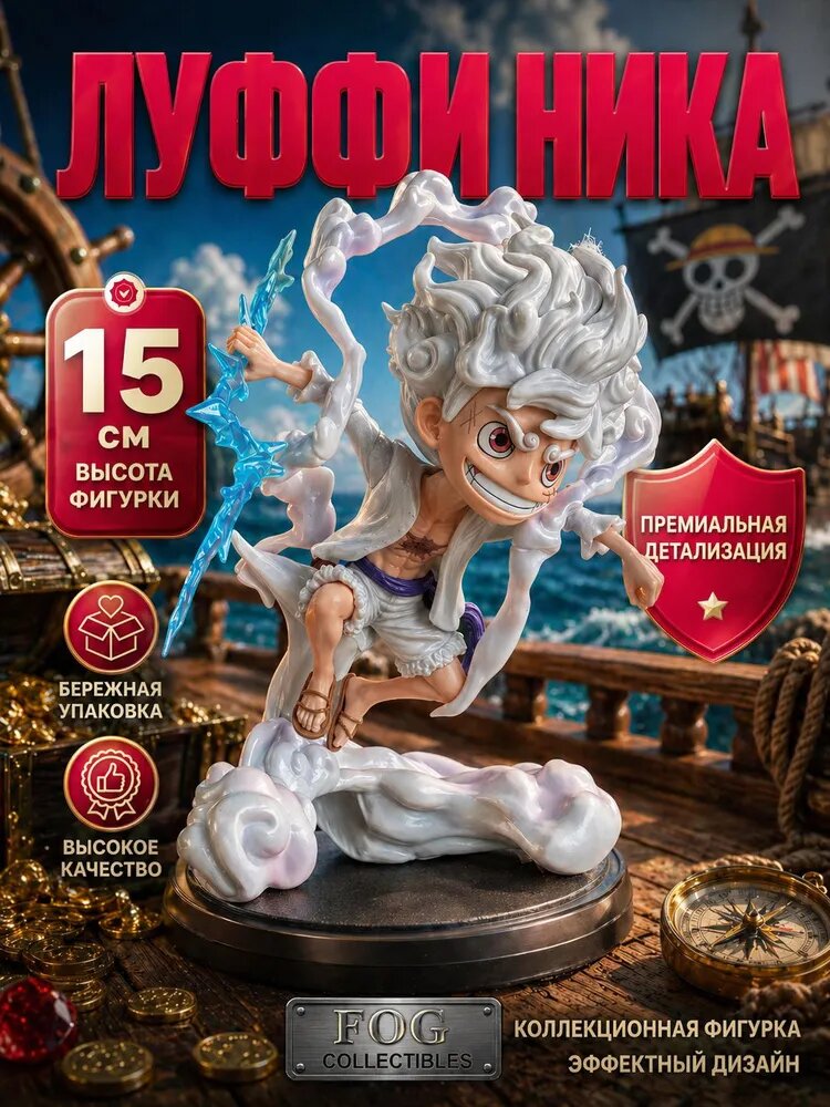 Фигурка One PieceЛуффи 5 передача Ника форма, SD чиби стиль, коллекционная