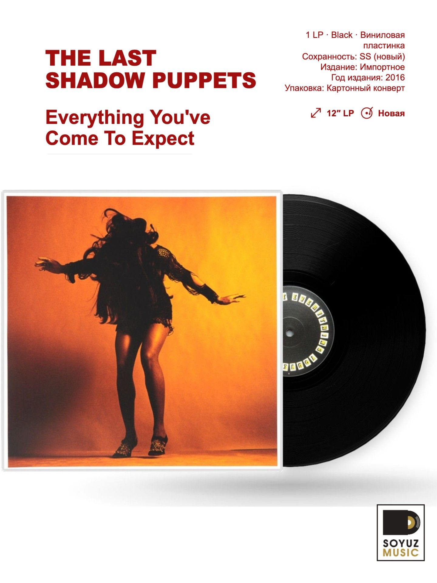 The Last Shadow Puppets. Everything You've Come To Expect (LP Black/Винил)