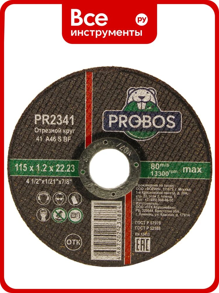 Круг отрезной абразивный 115x1.2x22.23 мм PROBOS PR2341