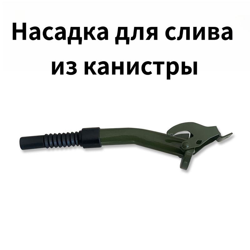 Канистра для ГСМ, 2 л