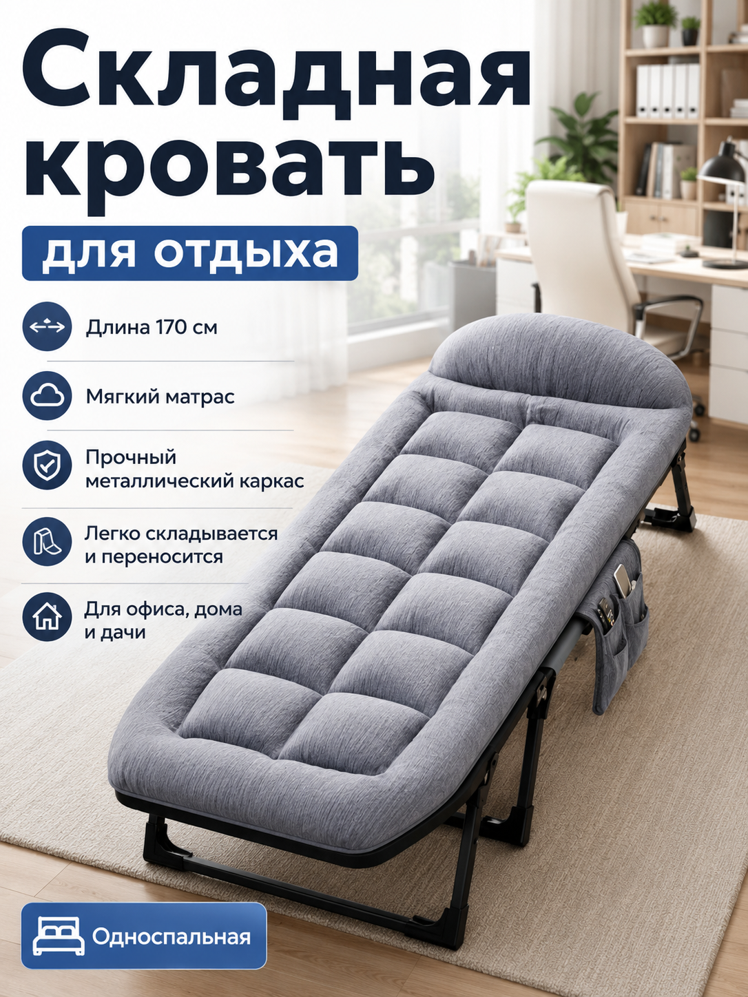 Трансформер с матрасом, раскладная бестселлер кровать, односпальная, мягкий матрас, для дома офиса дачи отдыха