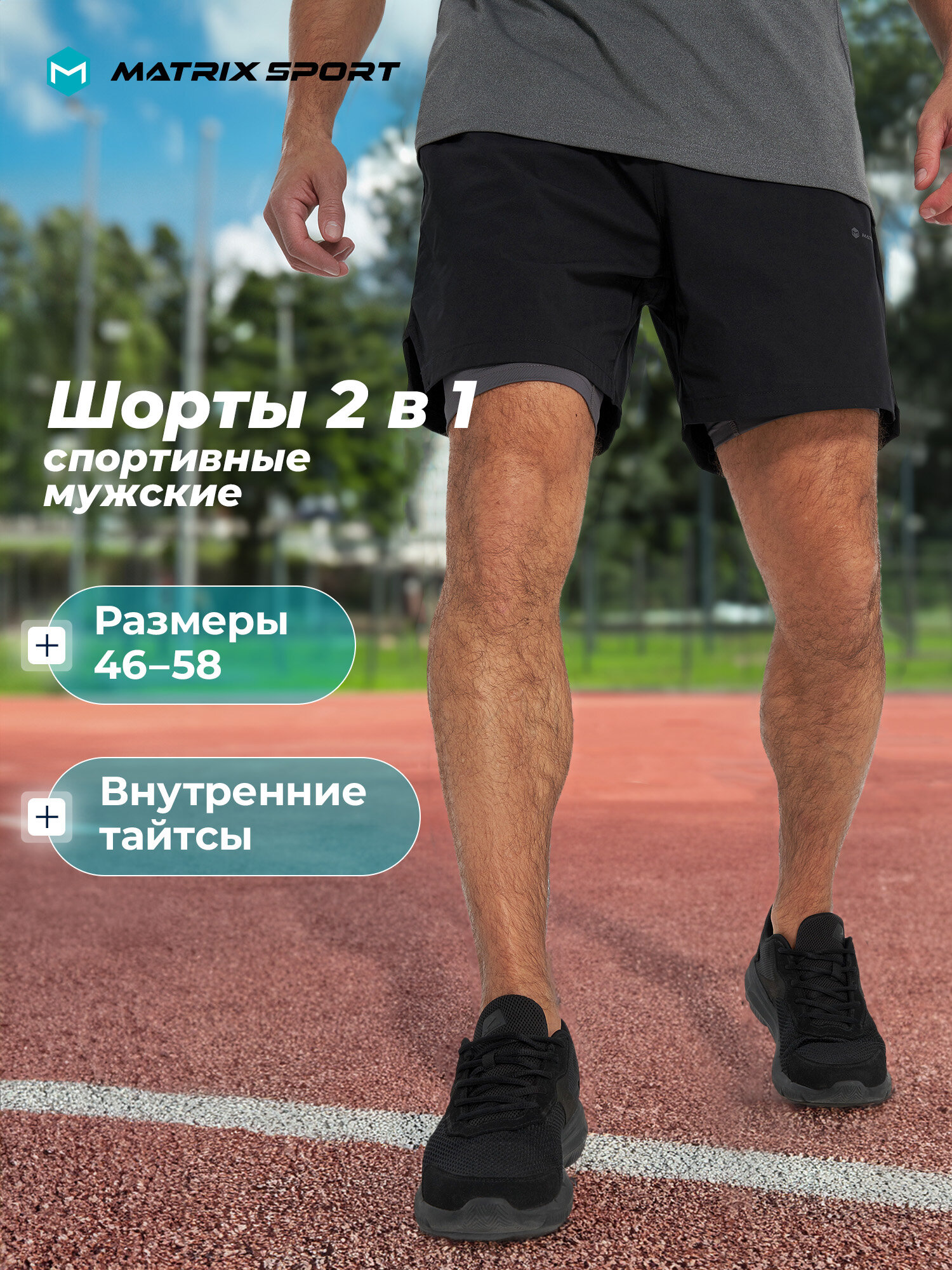 Шорты спортивные