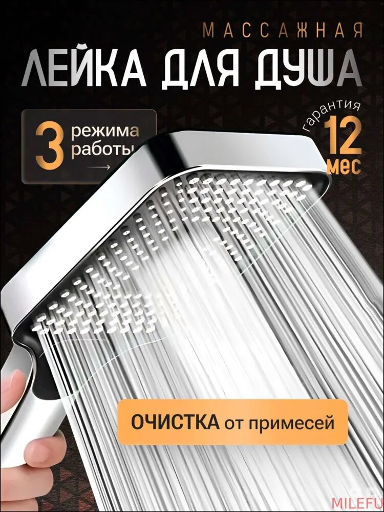 Лейка для душаMILEFU