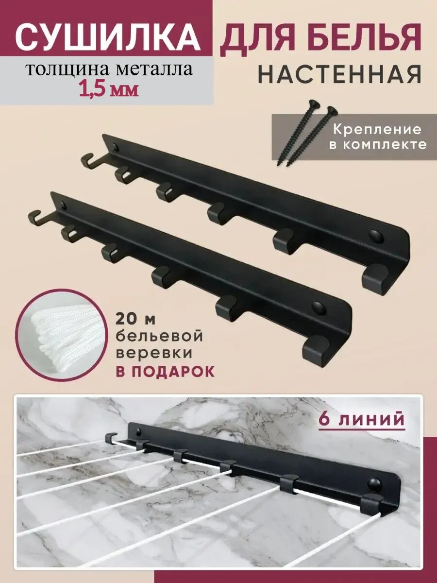 Сушилка настенная металлическая для белья с веревкой компактная