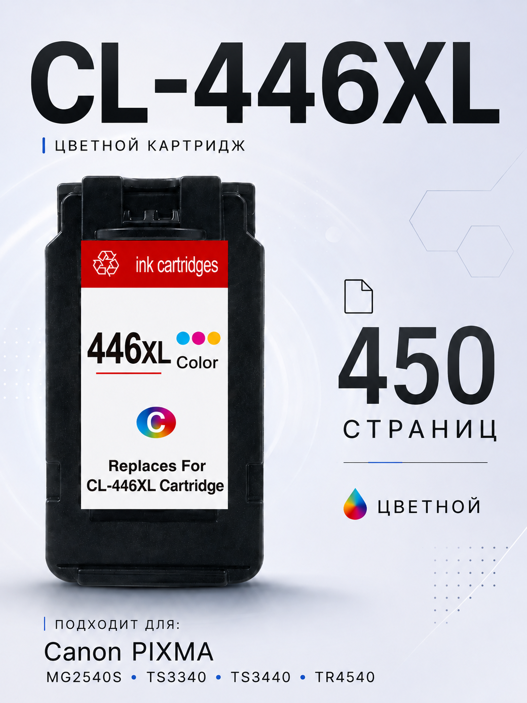 Картридж для принтера CL-446 8284B001 для Canon Pixma MG2540S TS3340 MG2440