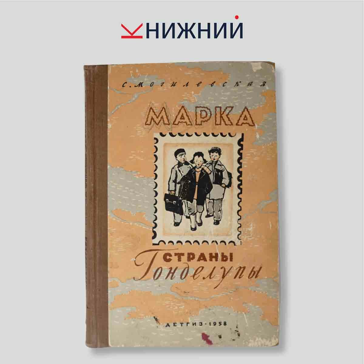 Могилевская С.А. "Марка страны Гонделупы"