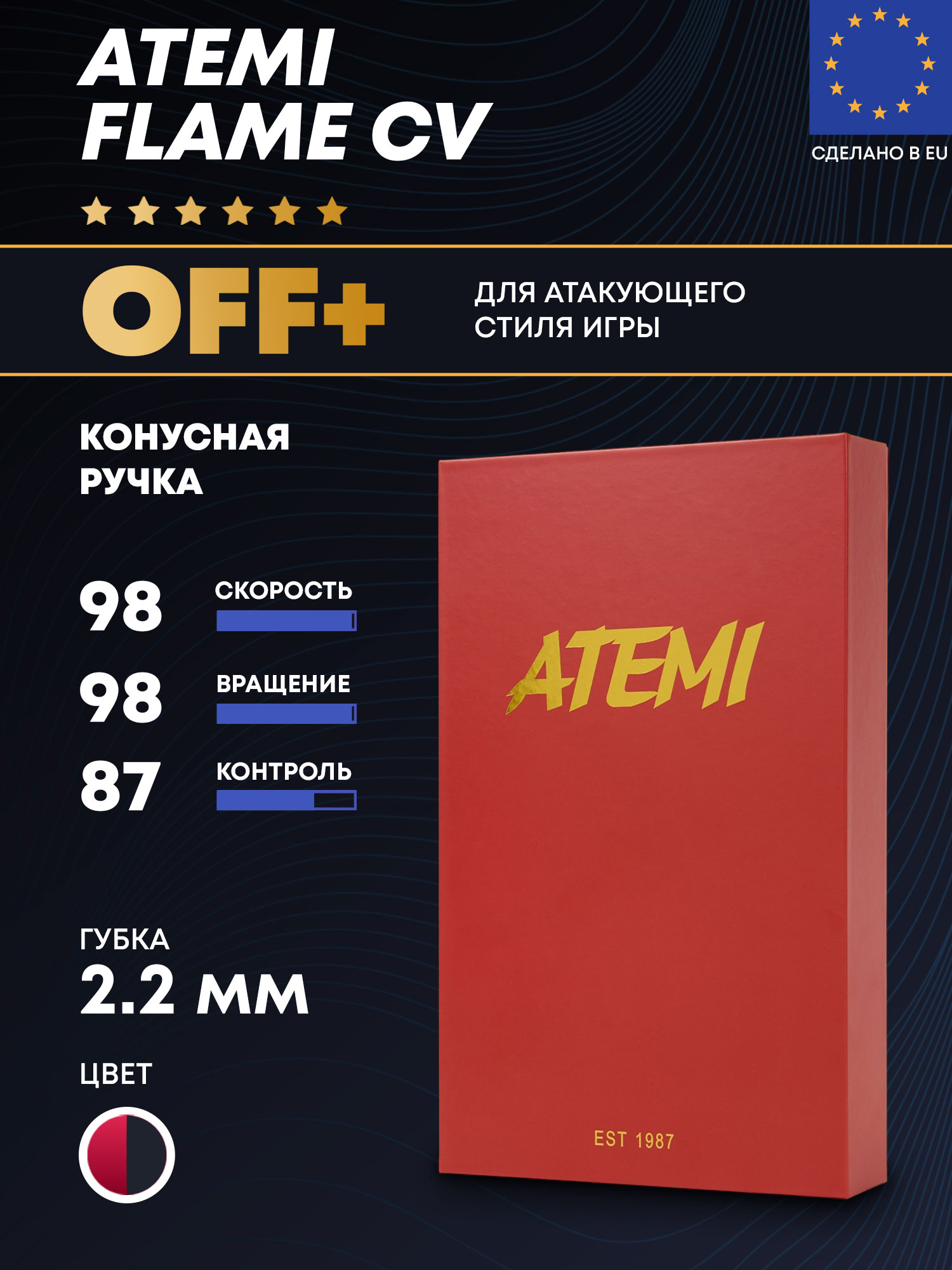 Ракетка настольного тенниса Атеми FLAME CV