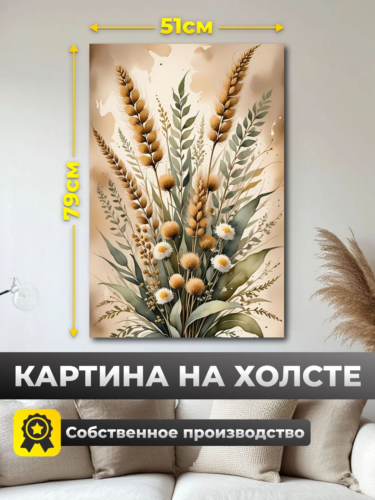 Анитрак Картина "Золотые колосья" 51х79 с подрамником