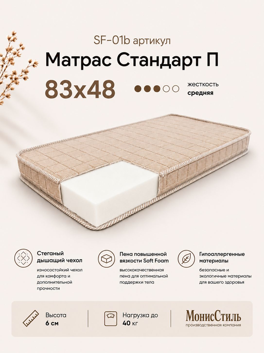 Матрас Стандарт детский 83*48*6 см арт. SF-01b