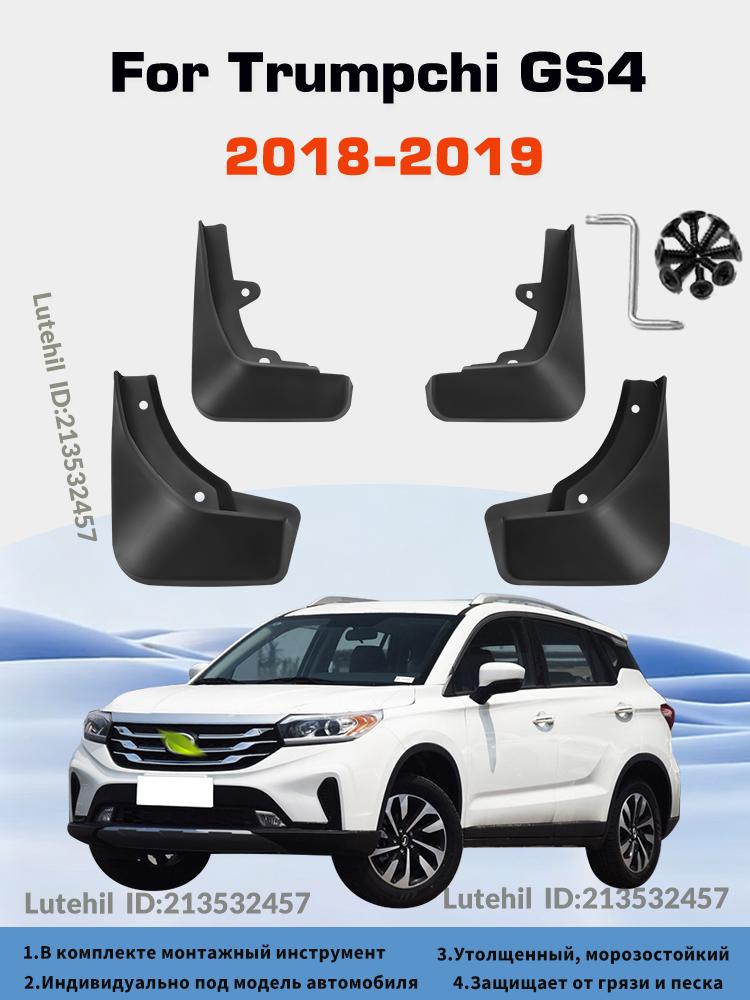 Lutehil; Брызговики; Комплект 4шт для For Trumpchi GS4 2018-2019; Брызговики для авто; Передние и задние брызговики.