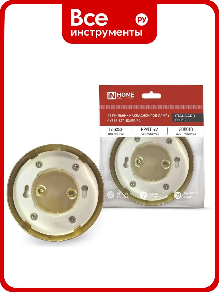 Накладной светильник IN HOME GX53S-RG-standard металл под лампу GX53 золото 4690612012216