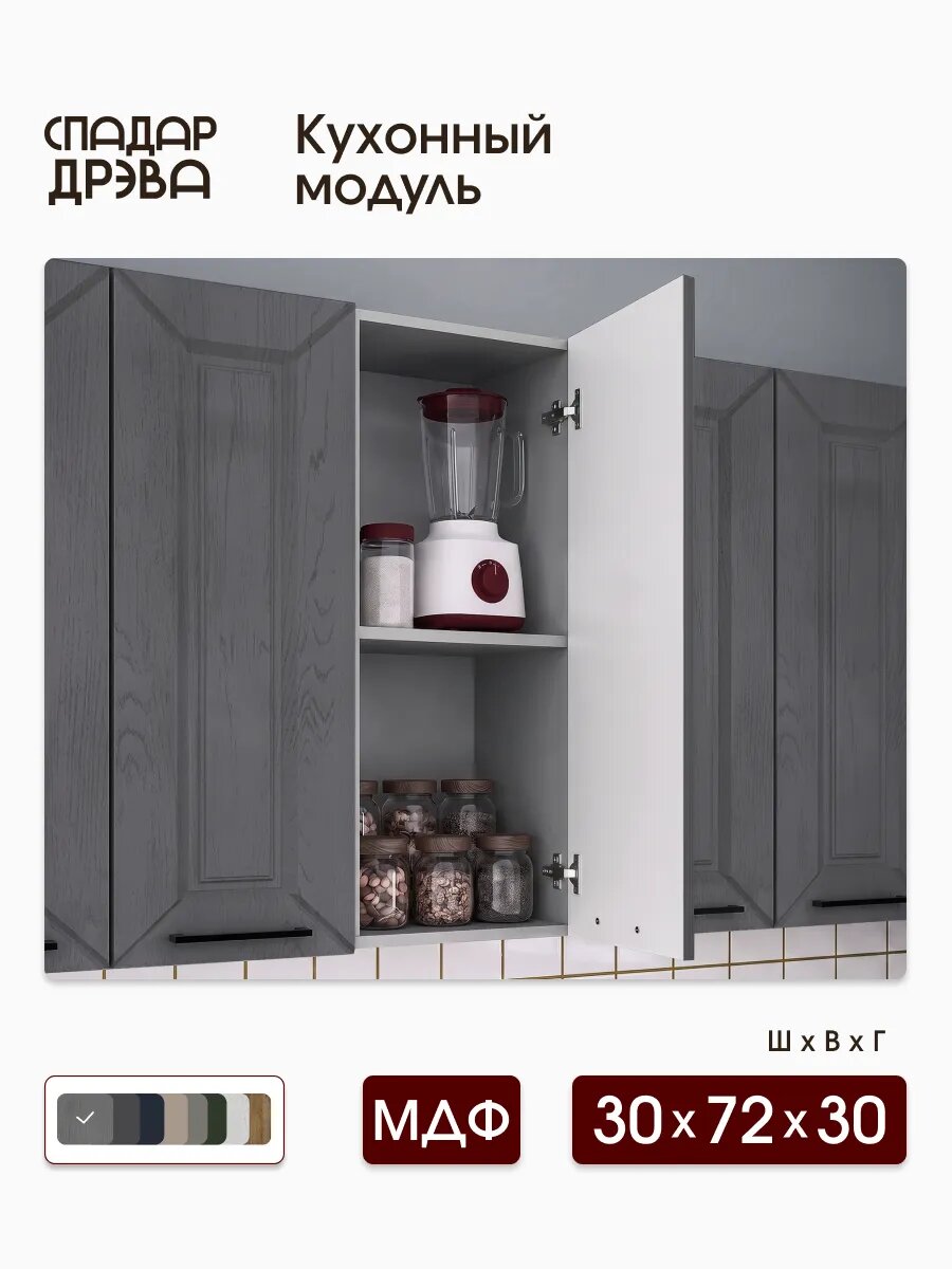 Кухонный гарнитур модульный навесной 30 см