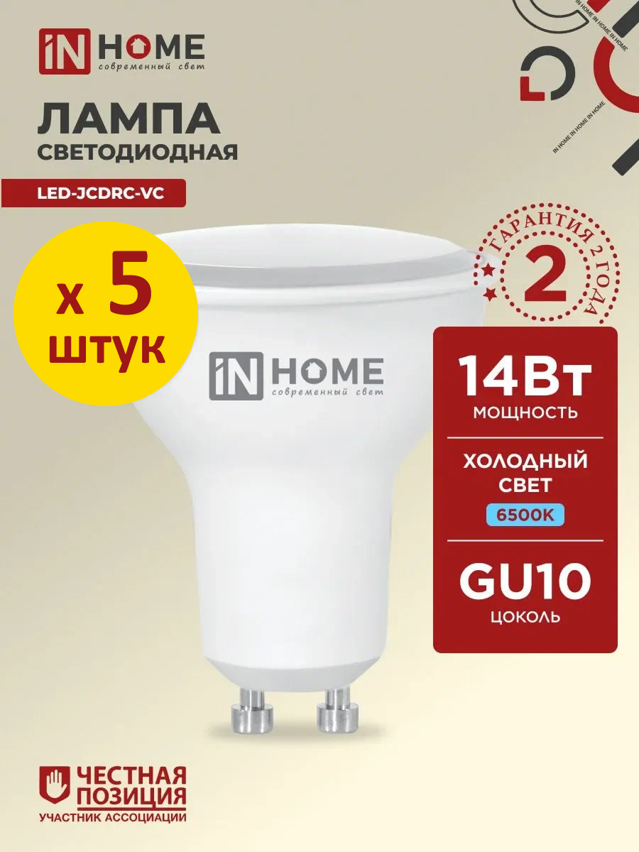 Лампа светодиодная IN HOME LED-JCDRC-VC 14Вт 6500К холодный белый свет 1260Лм GU10 230В (комплект из 5 шт.)