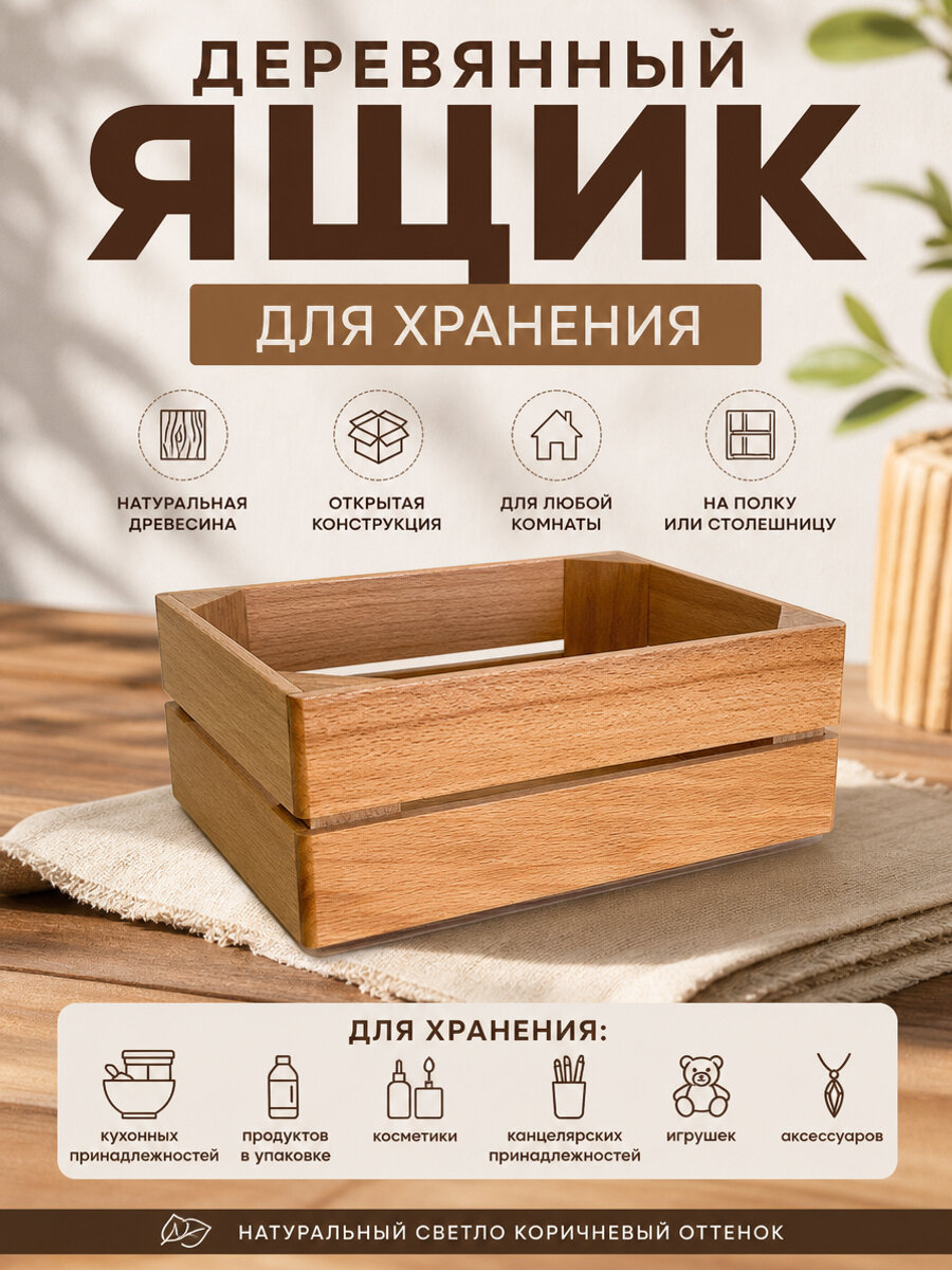 Ящик для хранения деревянный