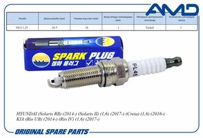 Свеча зажигания 18855-10061/LZKR6B-10E/AMD. PL45 (Nickel) AMD