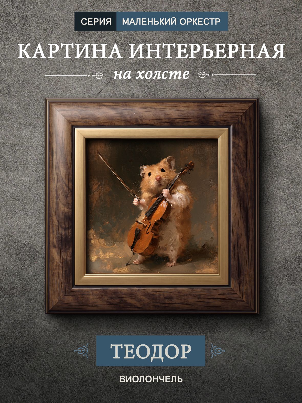 Картина интерьерная на холсте