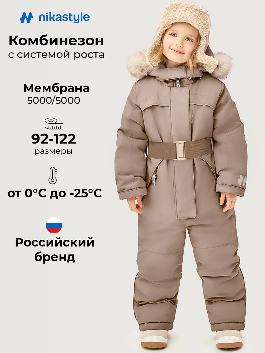 Комбинезон утеплённый NIKASTYLE