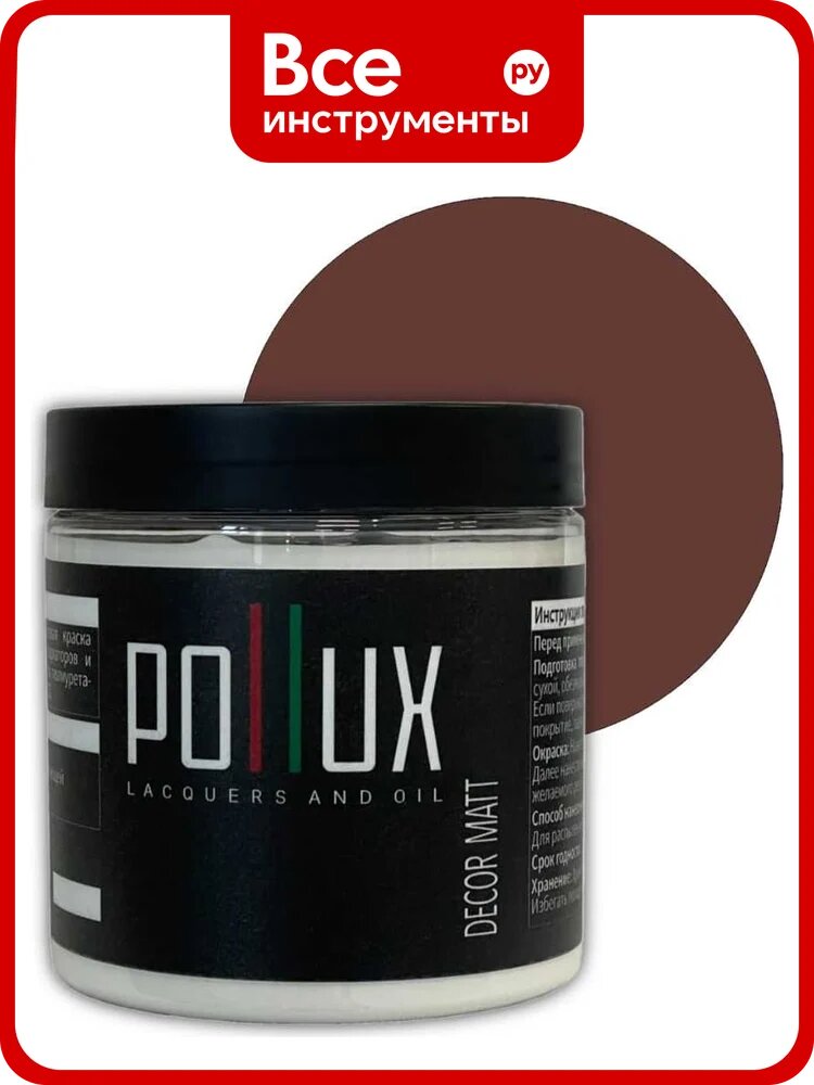 Краска для мебели быстросохнущая, без запаха Pollux цвет коричневый, Ral 8015, 0,5л PDM-8015-05L