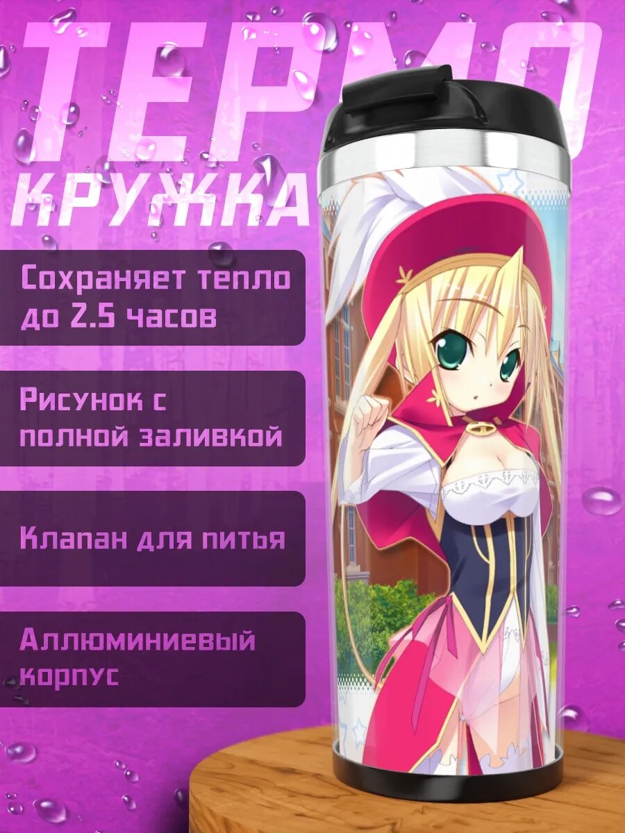 Термокружка Миза Бригитта Кристелис
