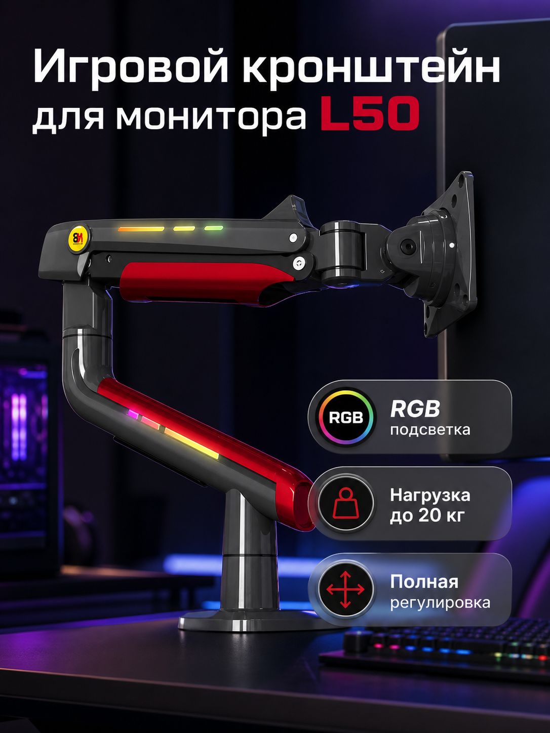 Игровой кронштейн для монитора NB L50, 32-60 дюймов, до 20 кг, RGB-подсветка, серо-красный