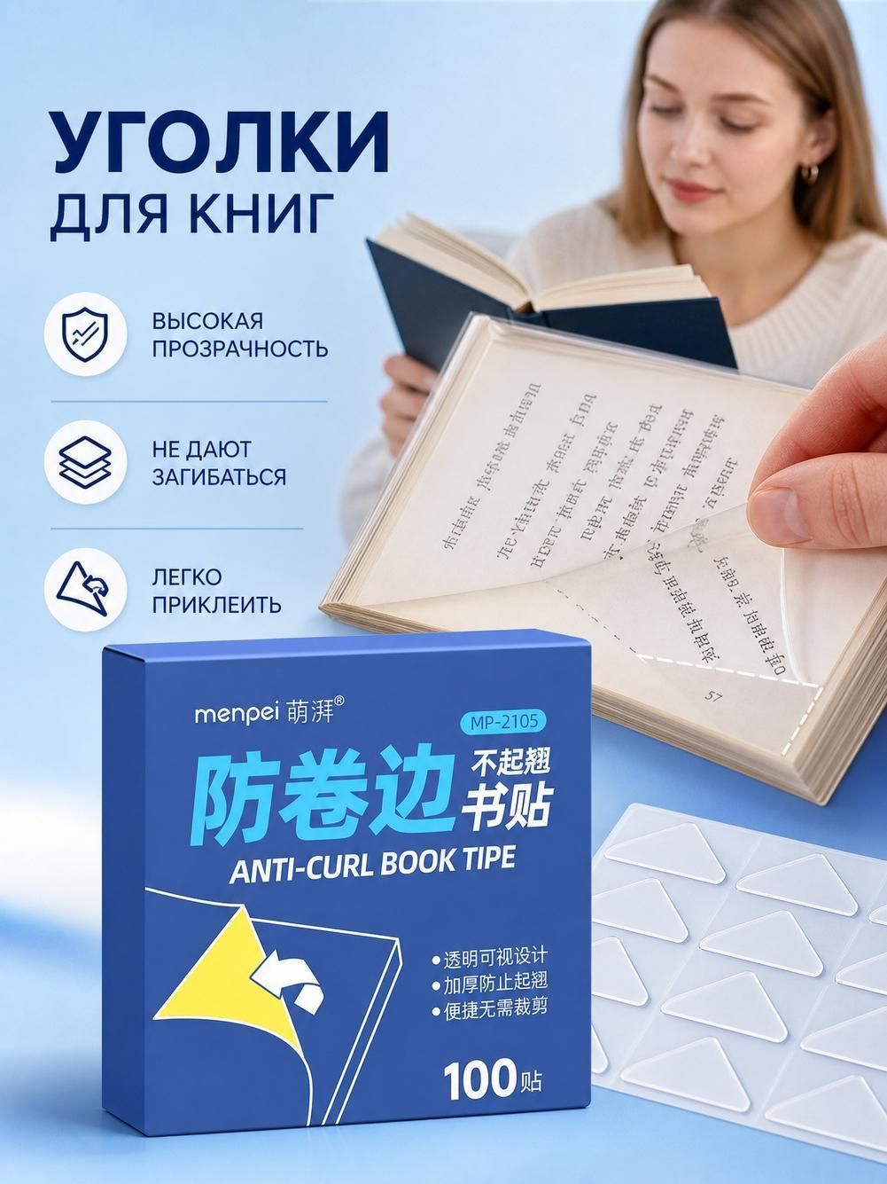 Защитный уголок для книги
