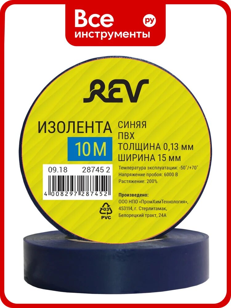 Изолента REV ПВХ 0,13х15мм Синяя 10м 28745 2