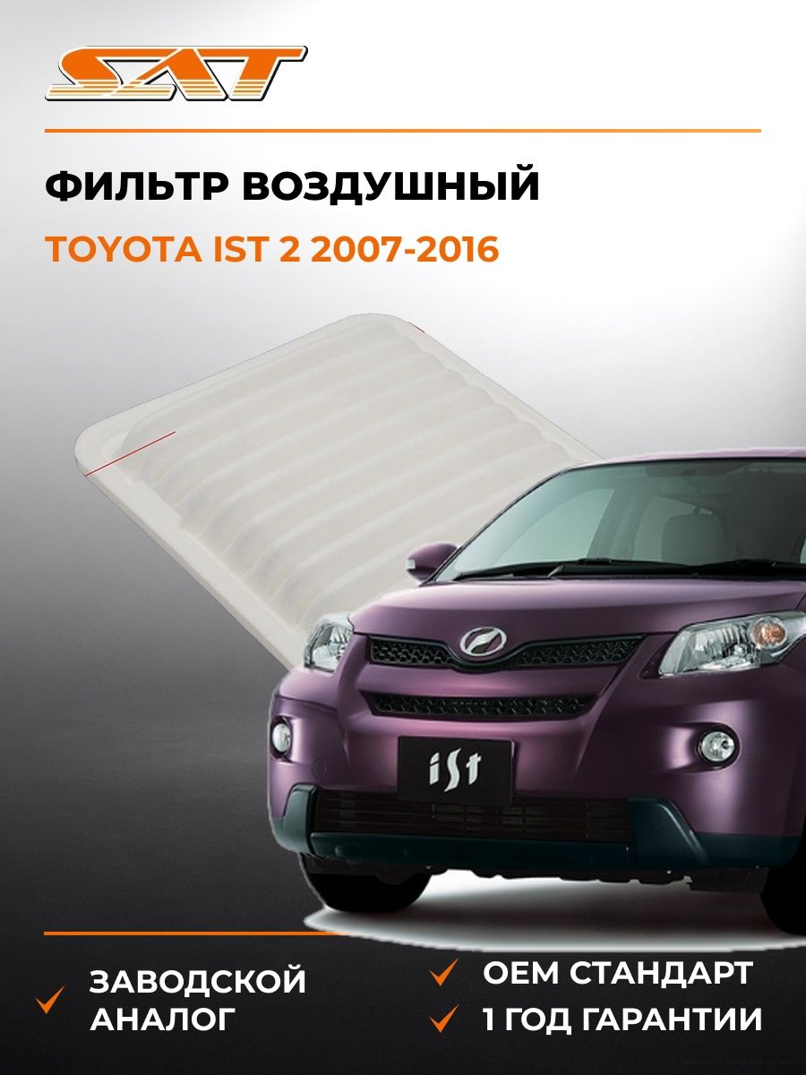 Фильтр воздушный SAT ST1780121050 Тойота Ист 2 Toyota Ist 2 2007-2016