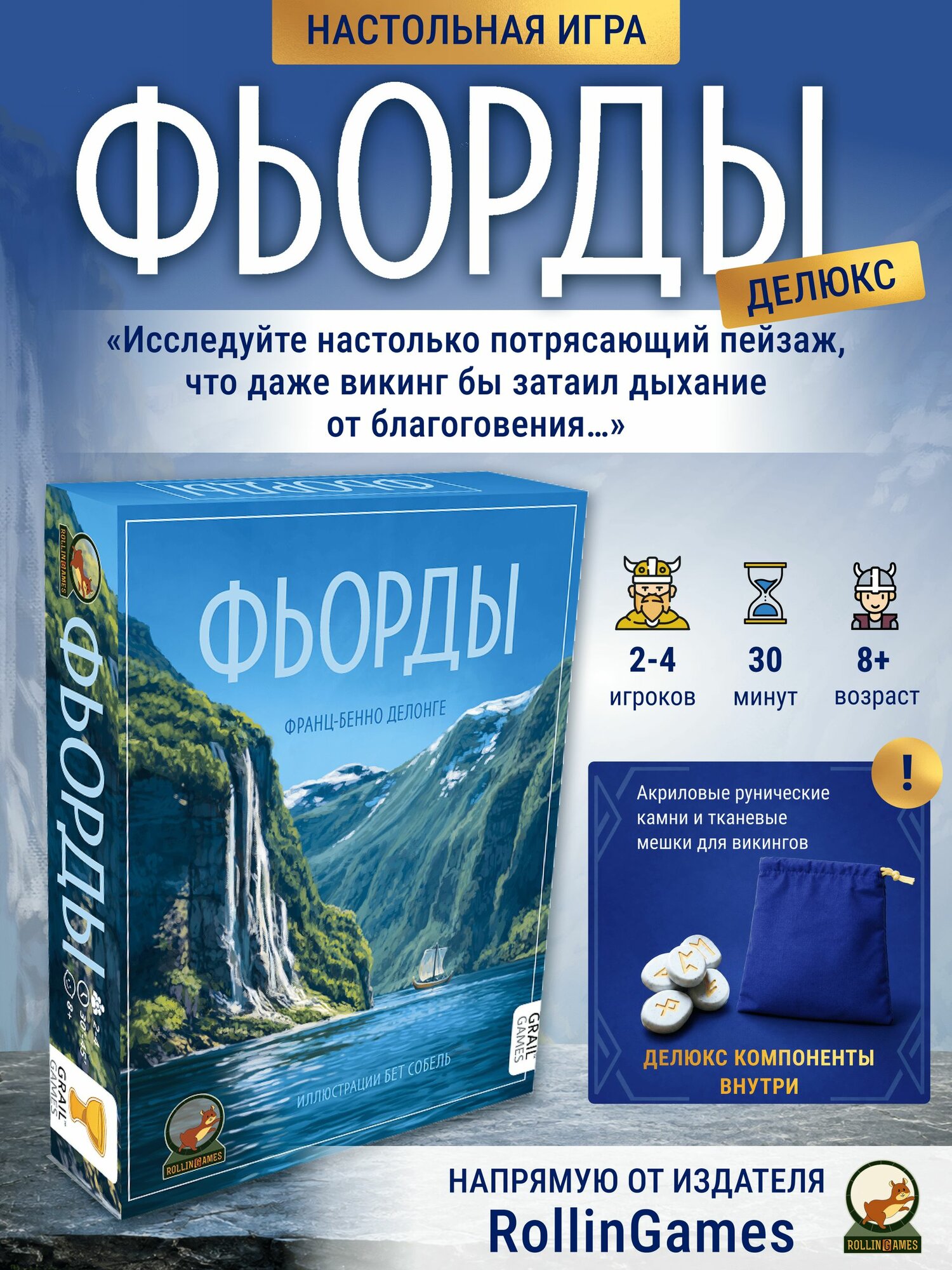 Настольная игра Фьорды: Делюкс