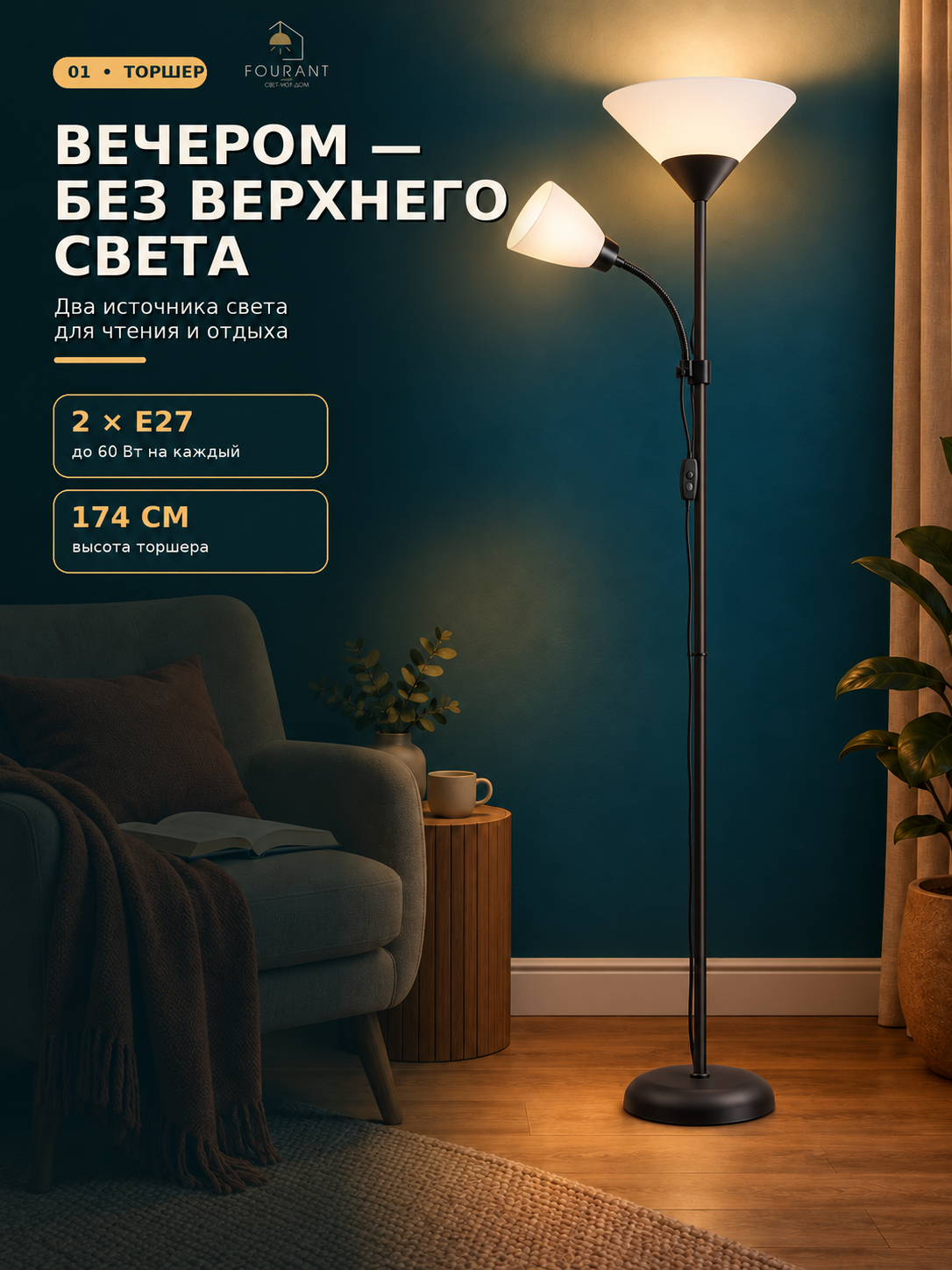 Торшер напольный Fourant, в стиле лофт, металлический, чёрный, 2 лампочки х E27