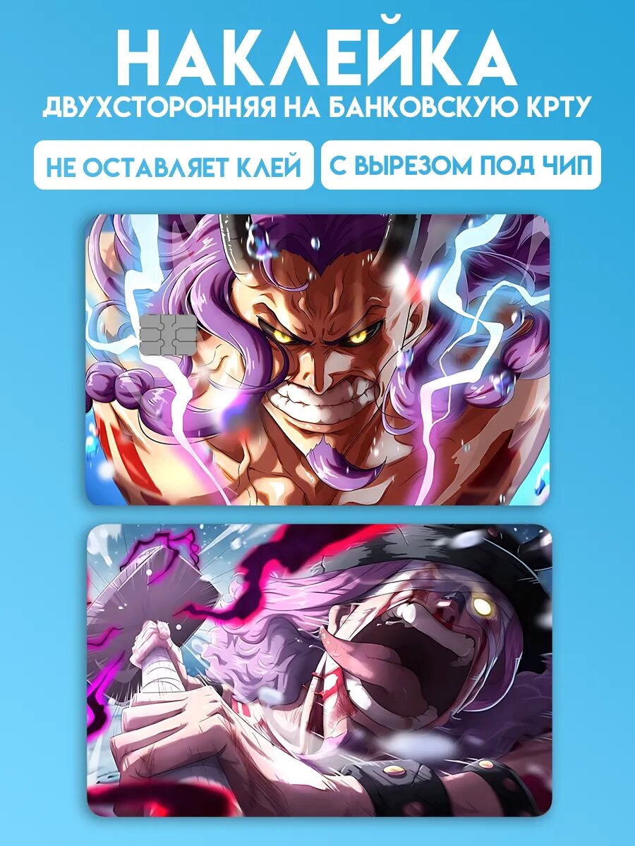 Наклейка на карту банковскую Ван пис One Piece Локи