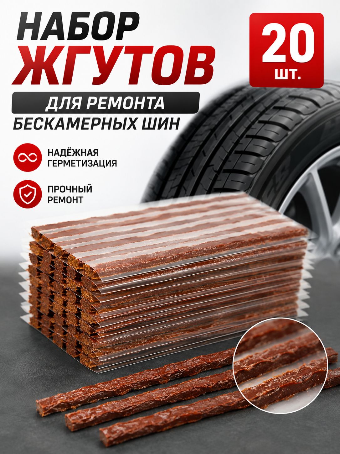 Набор для ремонта шин, 20 шт, ремонтные шнуры для легковых авто и мототехники, компактный кейс