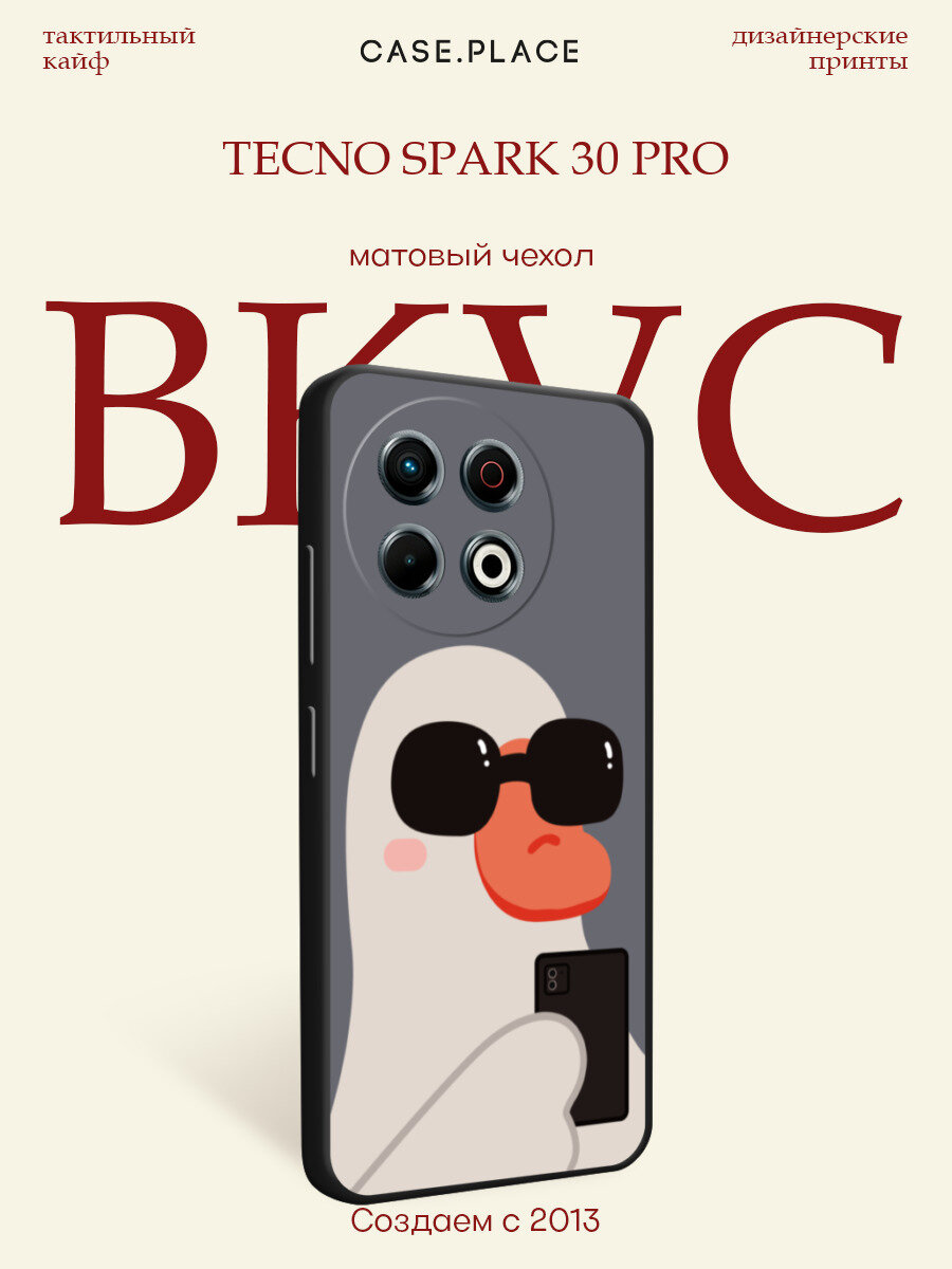 Черный матовый чехол на Tecno Spark 30 Pro / Текно Спарк 30 Про с принтом Утиное селфи