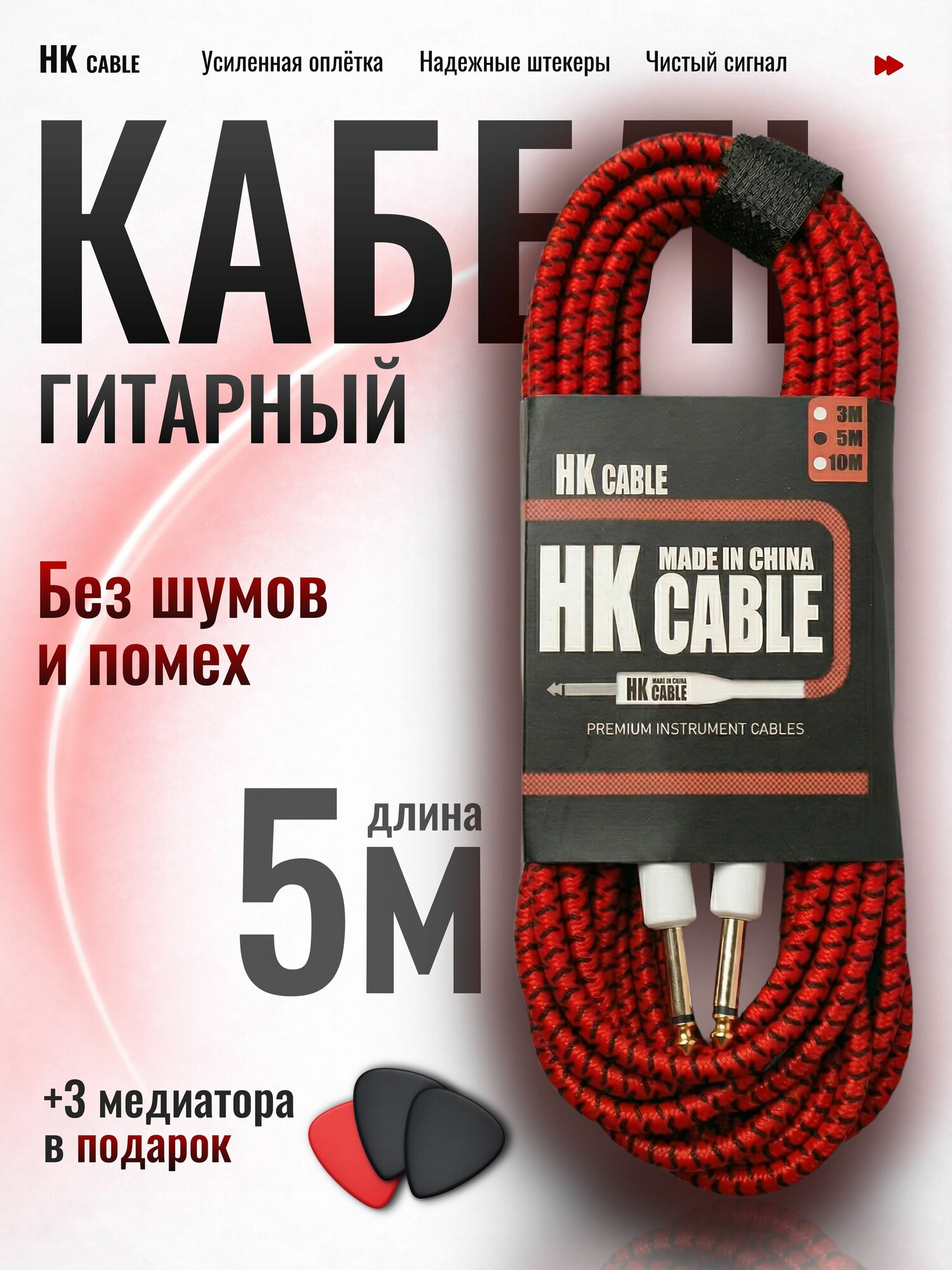 HK Cabel Инструментальный кабель 6.3 мм/6.3 мм, 5 м, красный