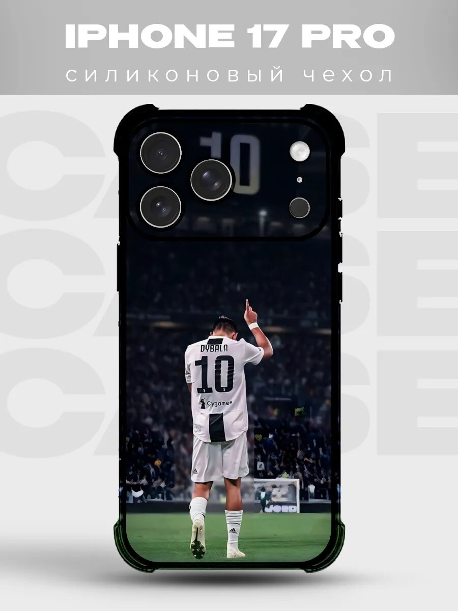 Чехол на iPhone 17 Pro Дибала Ювентус празднование