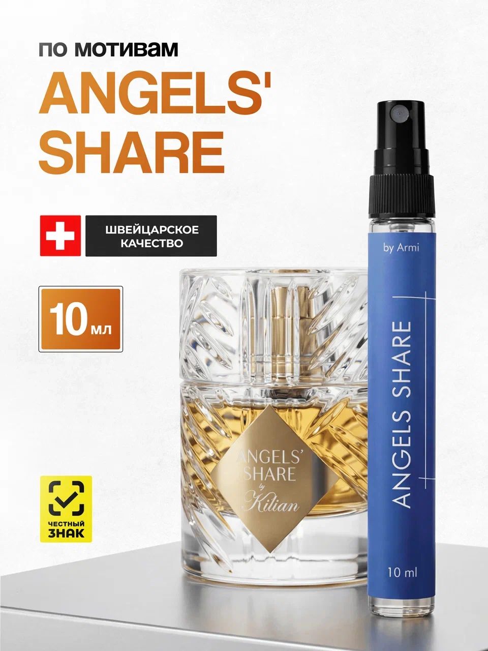Духи женские стойкие Angels Share Ангелс Шеа 10 мл