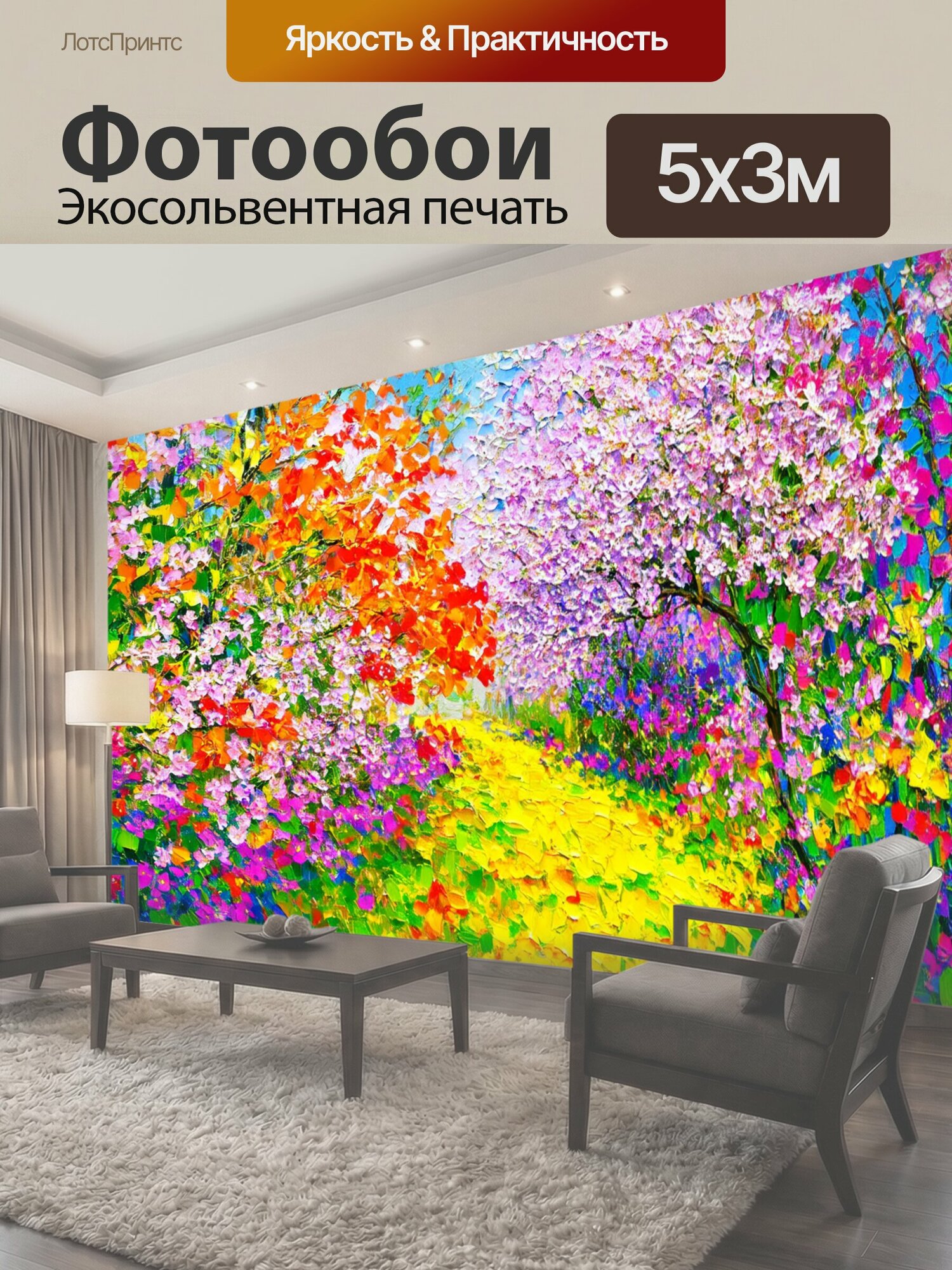 Фотообои "Изобразите цветущую весну в стиле импрессионизма, используя яркие и насыщенные цвета для передачи радости обновления" 500x300 см. экосольвентная печать