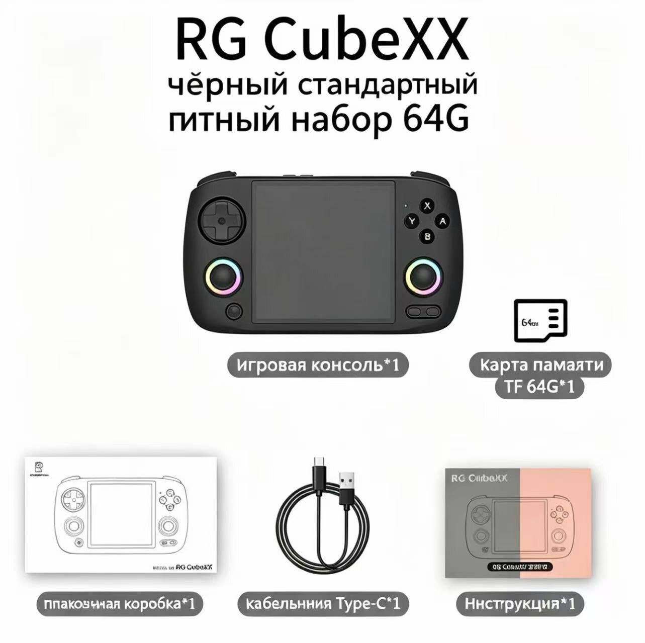 ANBERNIC RG CubeXX горизонтальная портативная ретро-консоль на Linux.