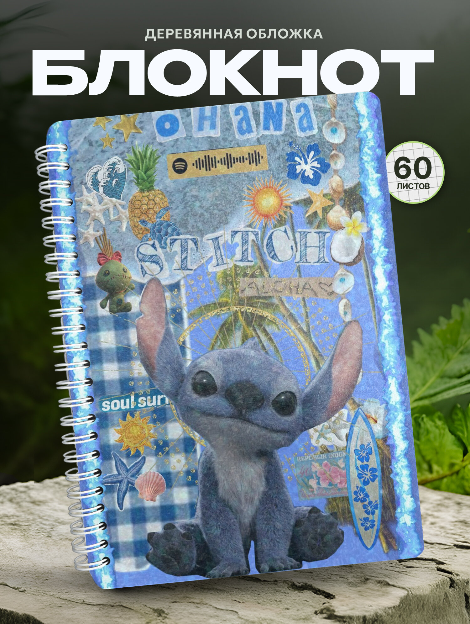 Блокнот Wood-book "Стич", A5, твердая обложка, лхдф