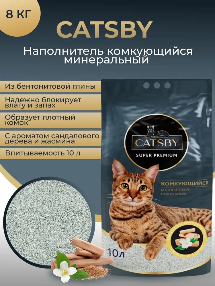 Catsby Наполнитель Минеральный Комкующийся Сандал, Жасмин 8000г.