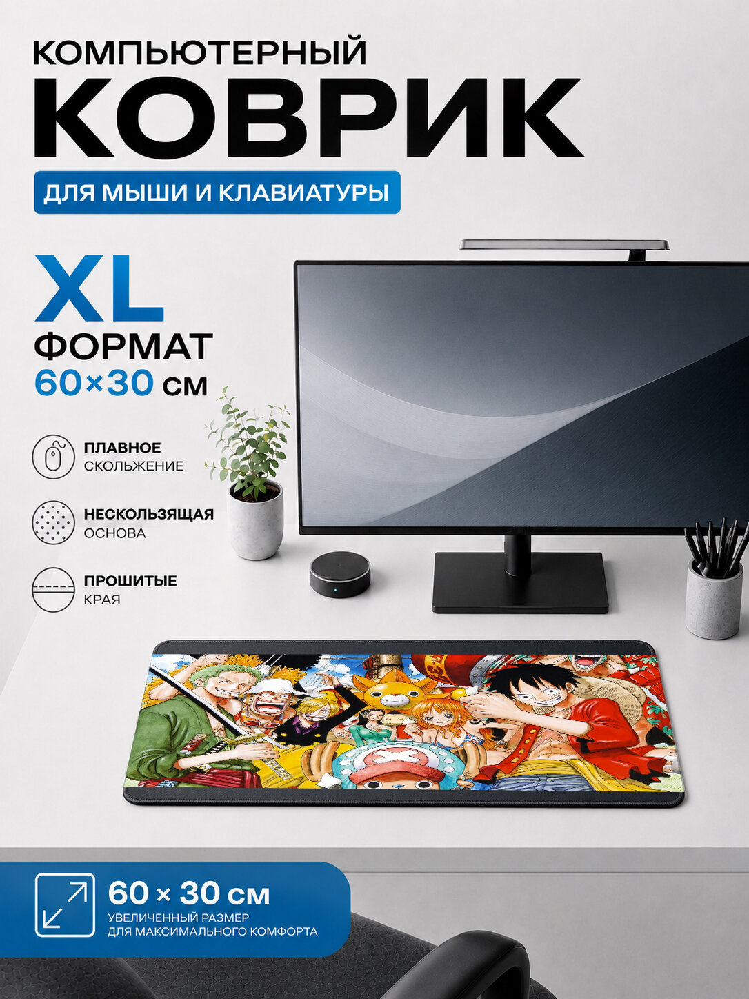 Большой игровой коврик для мыши и клавиатуры 60×30 см One Piece — Луффи цветной манга арт