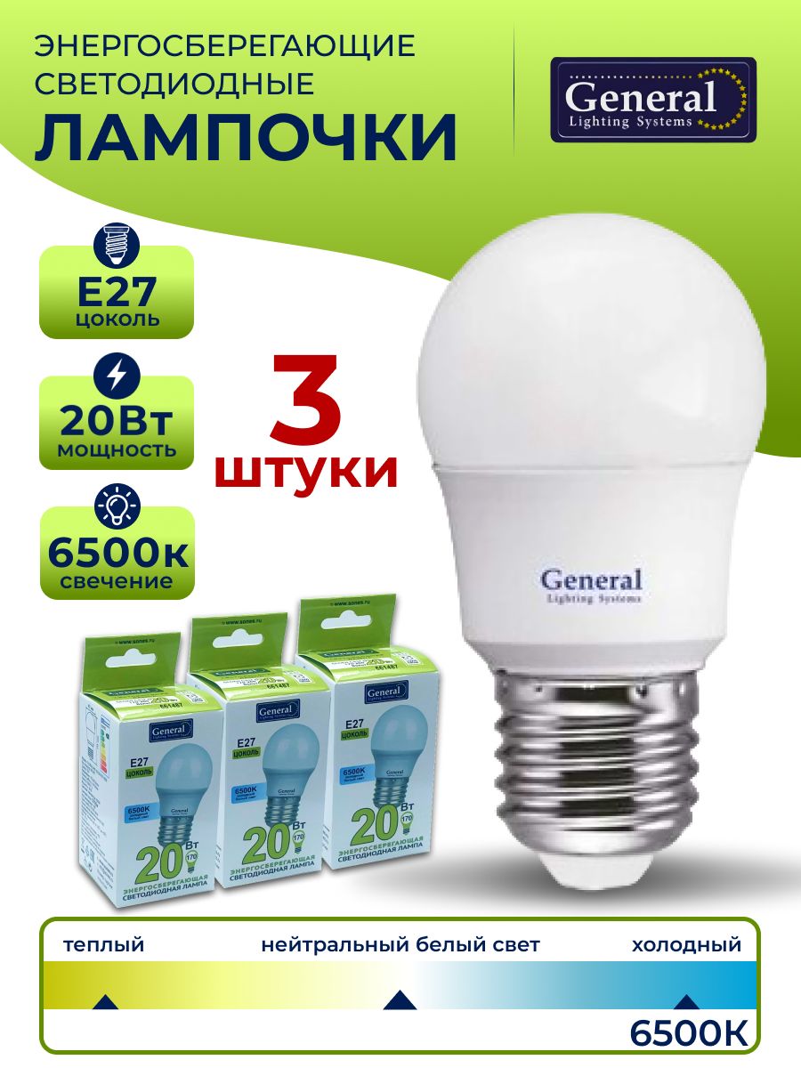 Лампочка светодиодная E27 20 Вт, холодный белый 6500К, 3 штуки 661487-3