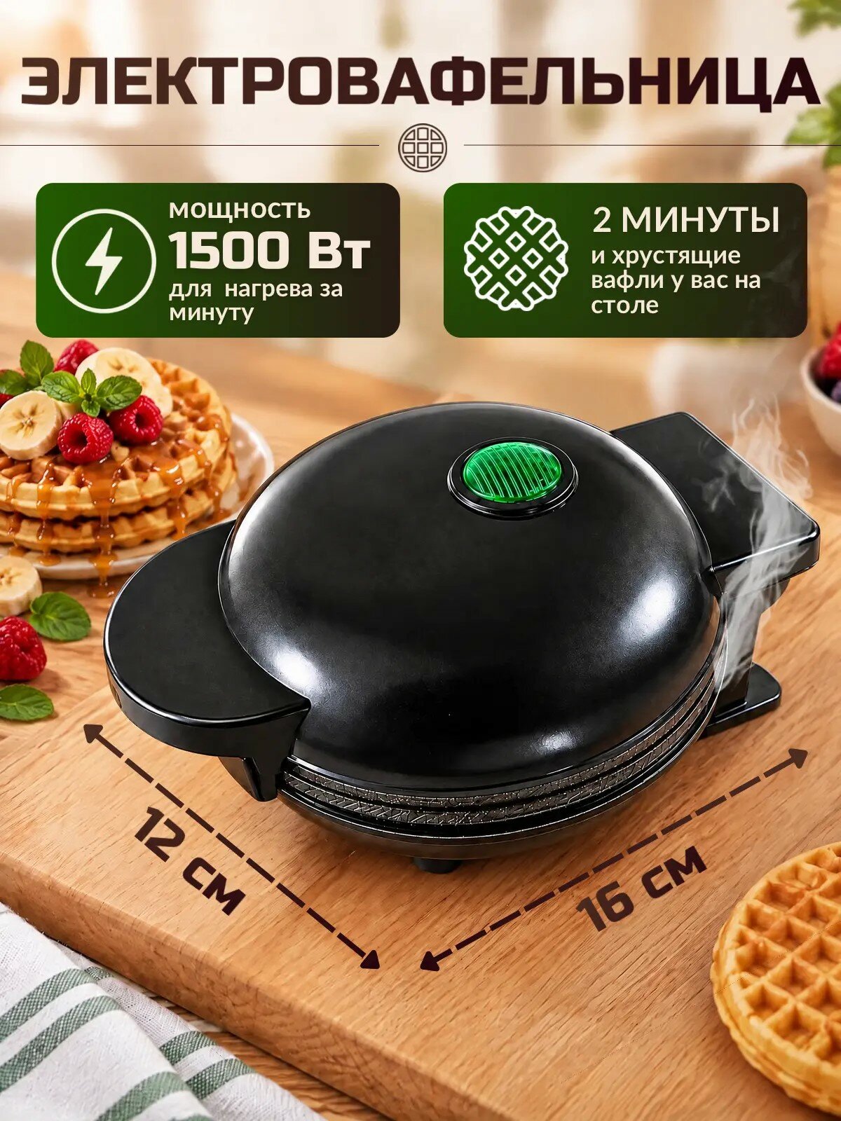 Вафельница электрическая для венских вафель мини 1500 Вт