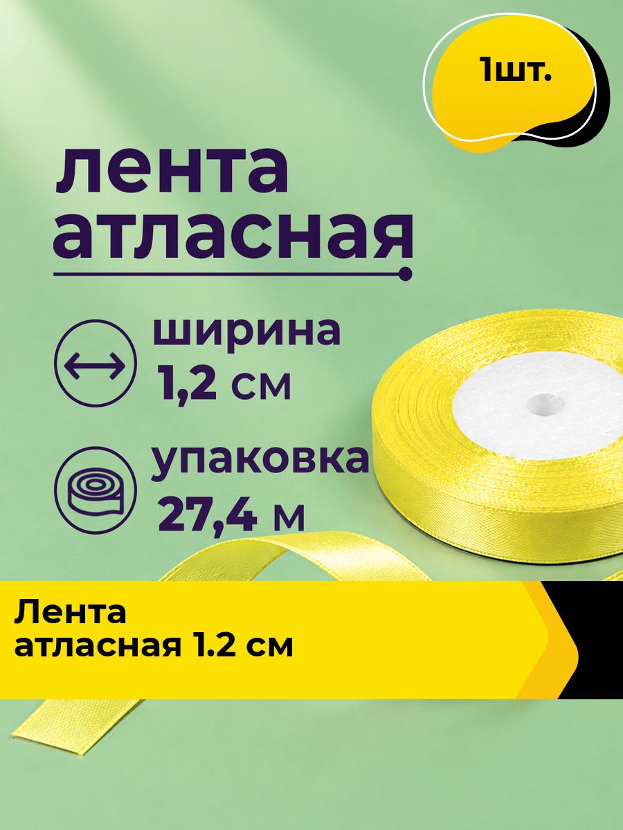 Лента атласная упаковочная для подарков, тесьма для рукоделия 1.2 см, 1 шт.