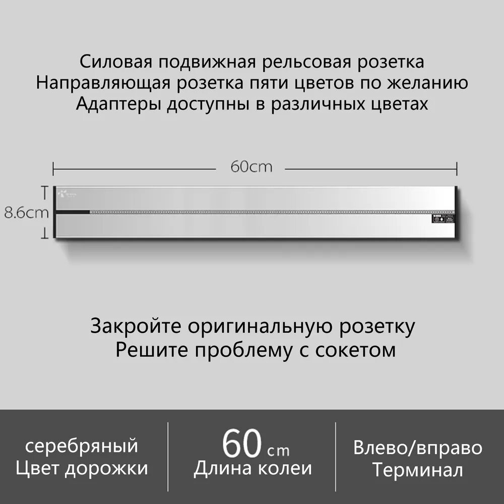 Рельсовое гнездо Множество цветов серебряный 60cm