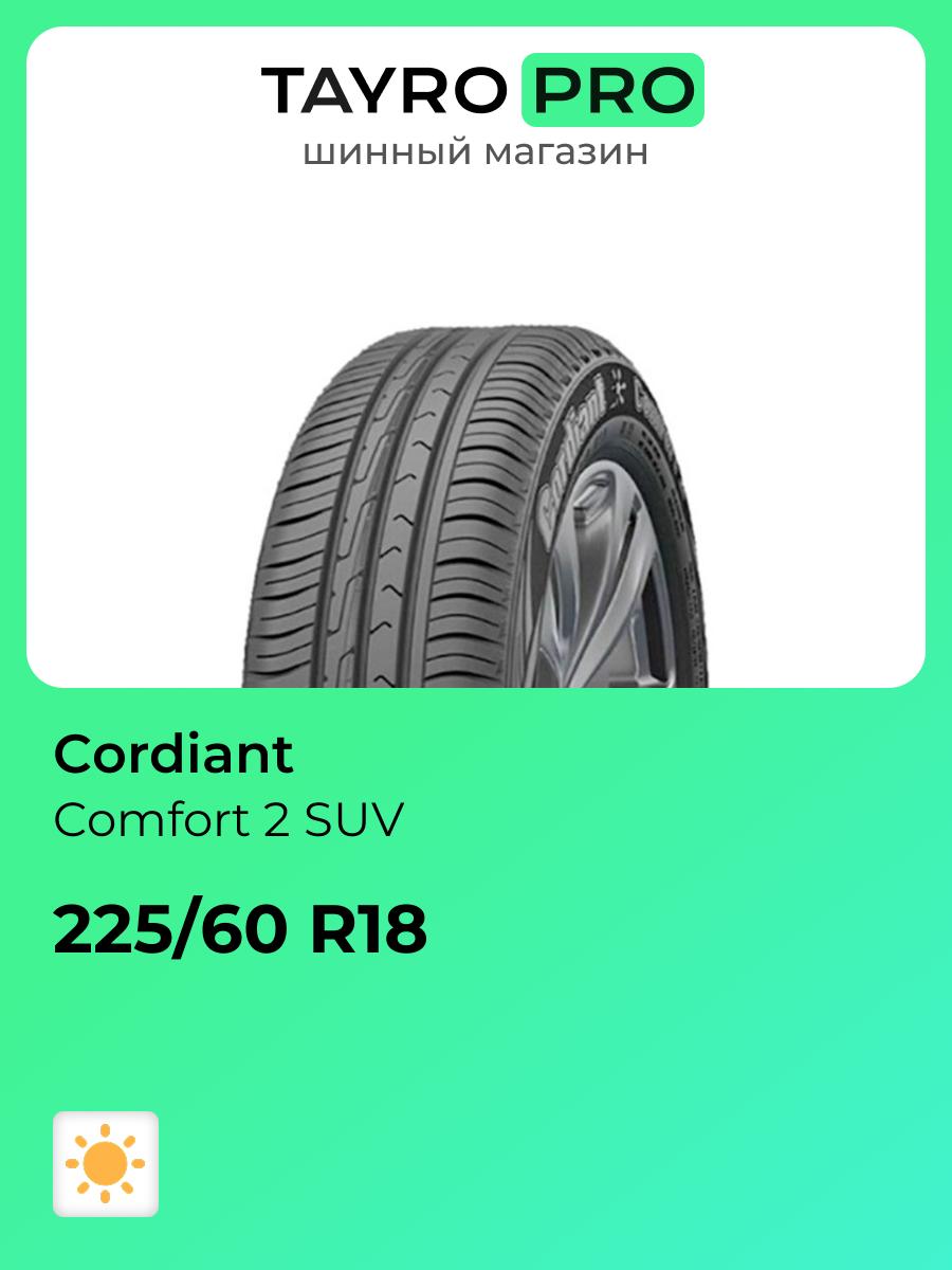 Летние шины Cordiant Comfort 2 SUV 225/60 R18 104V, уровень шума ~77дБ (арт. 1446614729)
