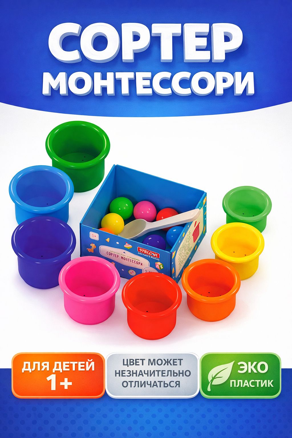 Пирамидка Монтессори, развивающая игрушка 2 в 1, стаканчики + сортер, логическая игрушка для детей