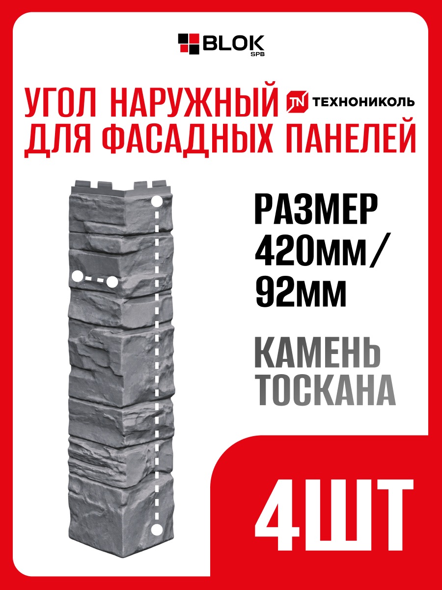 Технониколь Камень Тоскана, угол наружный (1 уп. / 4 шт.) углы для фасадных панелей