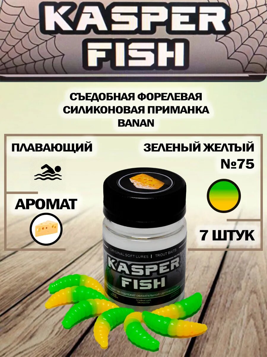 Форелевая силиконовая приманка Maggot 1.3. Зелено желтый