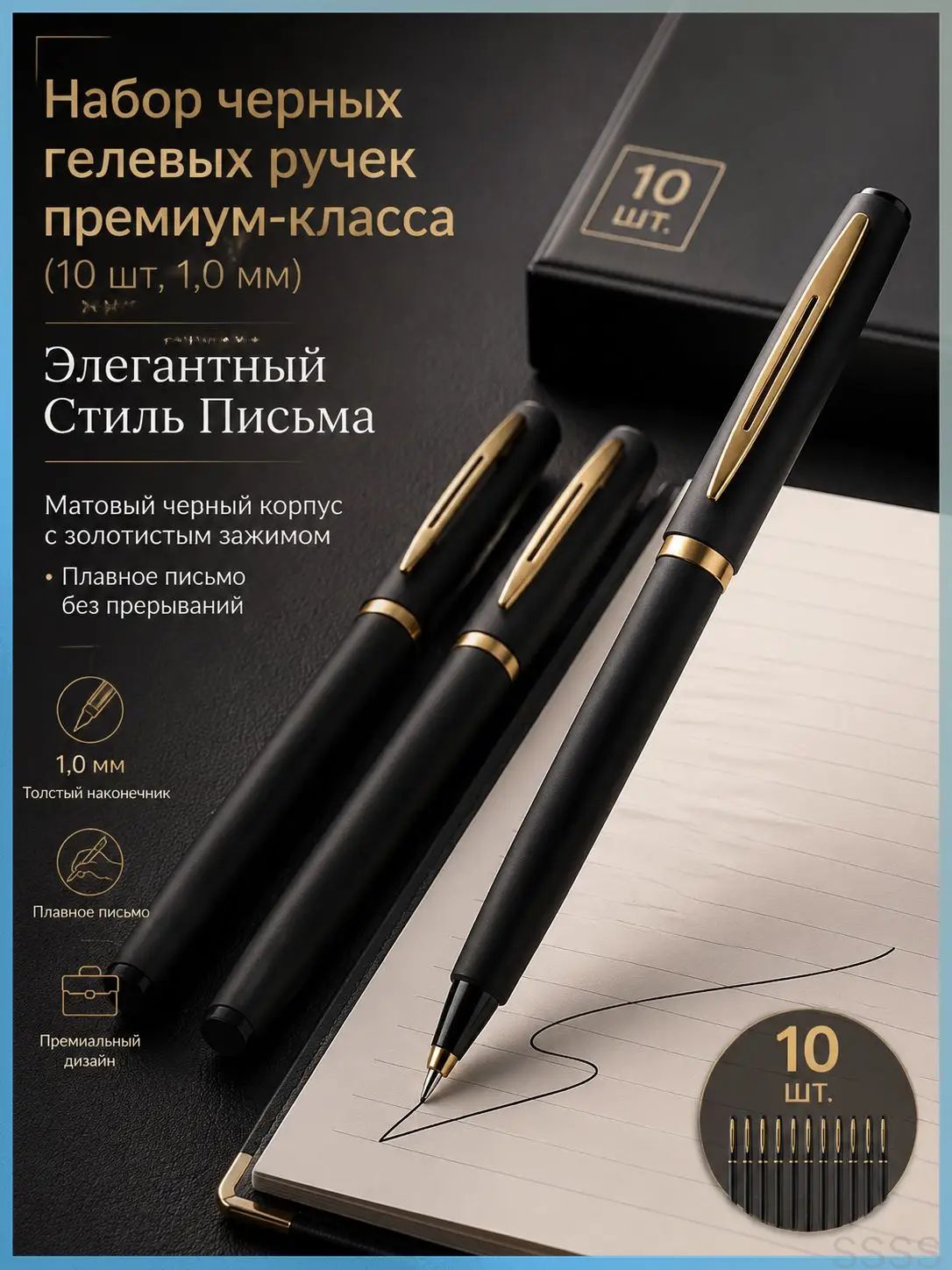 Набор ручек Гелевая, толщина линии: 1 мм, цвет: Черный, 10 шт.