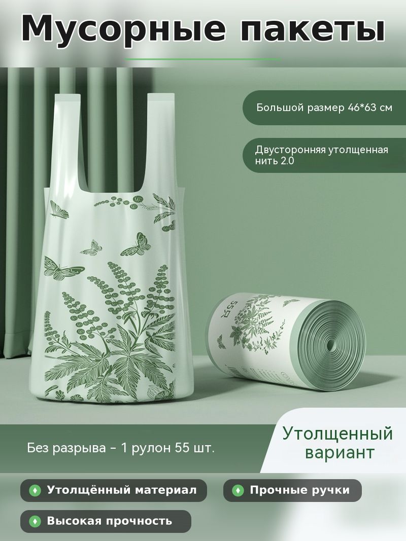 Мусорные пакеты с ручками, плотные, прочные, 46х63 см, 55 шт, для дома и кухни